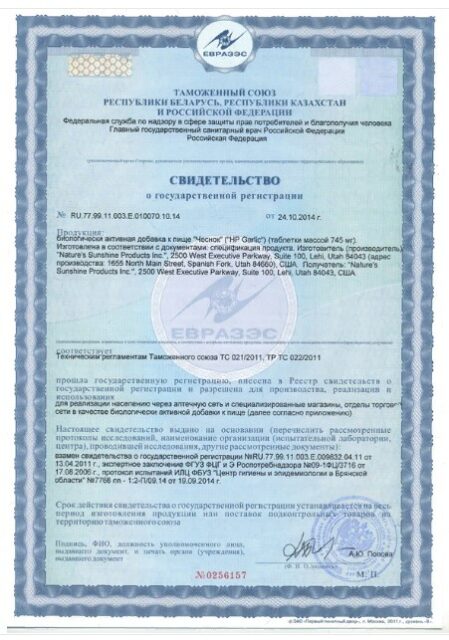 Железо Хелат НСП: купить, цена,отзывы